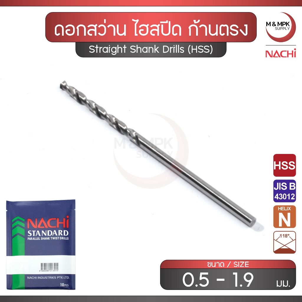 NACHI ดอกสว่าน ขนาด 0.5 - 1.9 มม. เจาะเหล็ก ไฮสปีด ก้านตรง / Straight ...