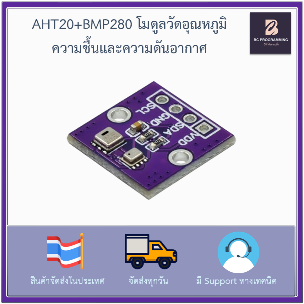 AHT20 + BMP280 Temperature Humidity and Barometric Pressure โมดูลวัดอุณหภูมิ ความชื้น ความกด ...