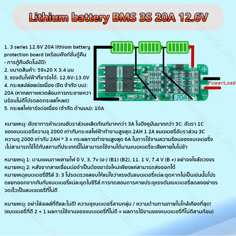 แผงวงจร BMS 3S 4S 5S 6S 12.6V-24V 20A วงจรป้องกันแบตเตอรี่ เหมาะสำหรับ ...
