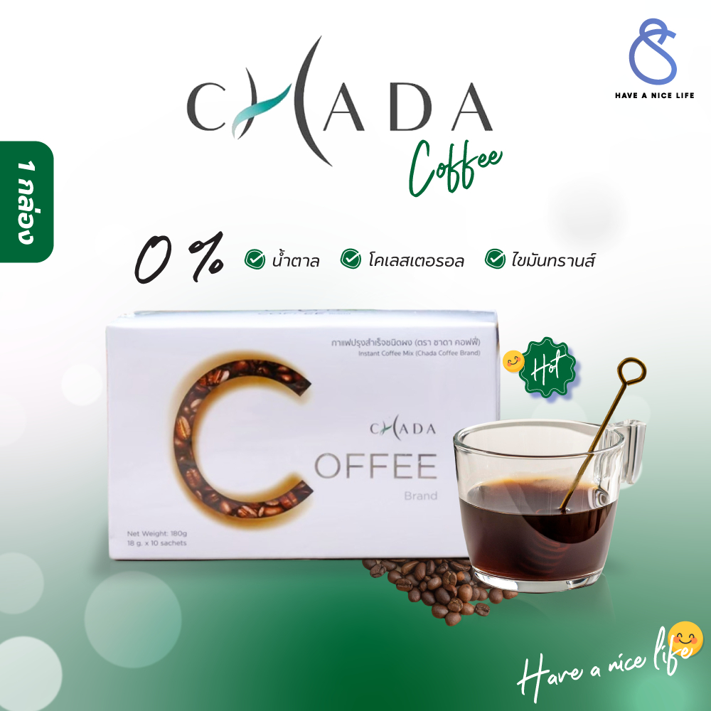 Chada coffee (3 กล่อง) กาแฟชาดาคอฟฟี่ กาแฟอราบิก้า 100% กาแฟควบคุม ...