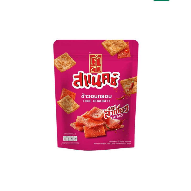เจ้าสัวสแนคซ์ข้าวอบกรอบรสล่าเถียว 30 กรัม และ 80 กรัม CHAO SUA SNACK ...