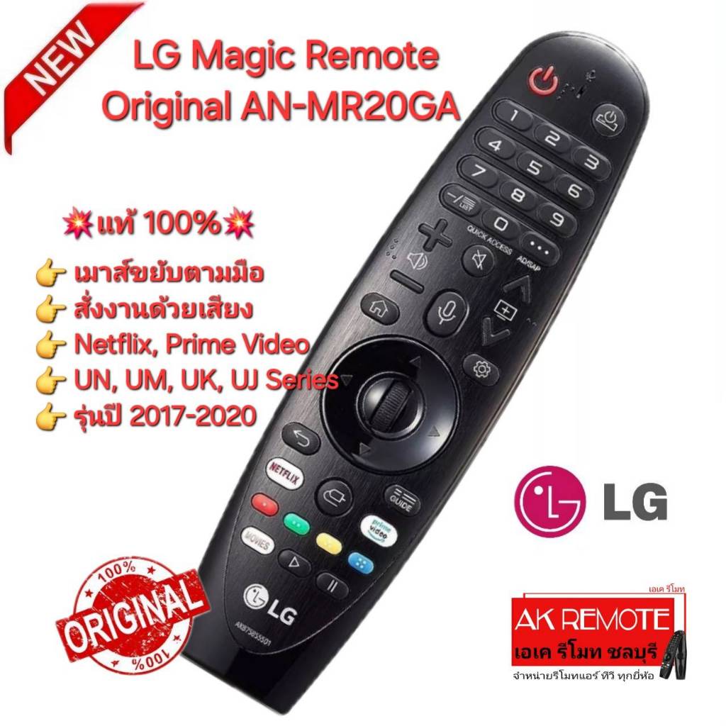 ออกใบกำกับภาษีได้ ส่งฟรี LG Magic Remote Original For AN-MR20GA ของแท้ ...