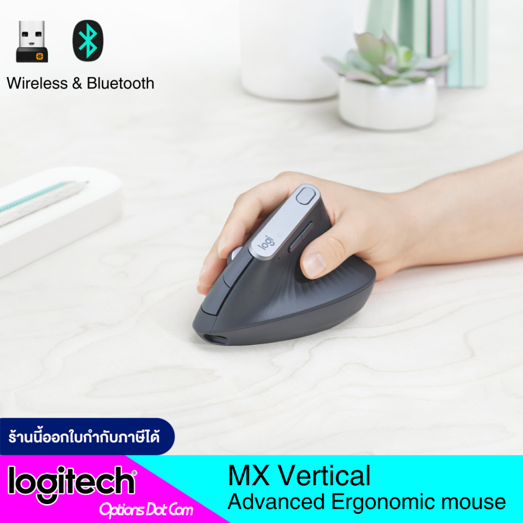 Logitech MX Vertical Advanced Ergonomic Mouse เมาส์ตามหลักสรีรศาสตร์ ...