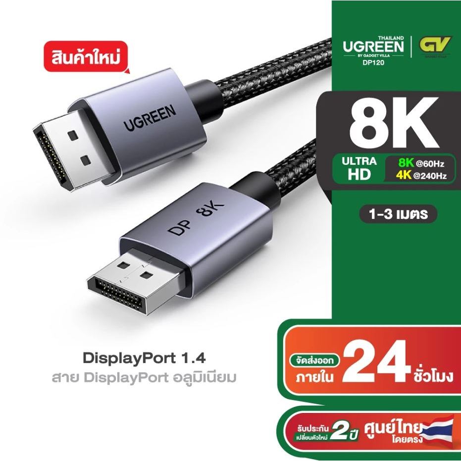 UGREEN ใหม่ DisplayPort 8K Cable รองรับ8K60Hz 4K240Hz DPV1.4 สายยาว 1M ...
