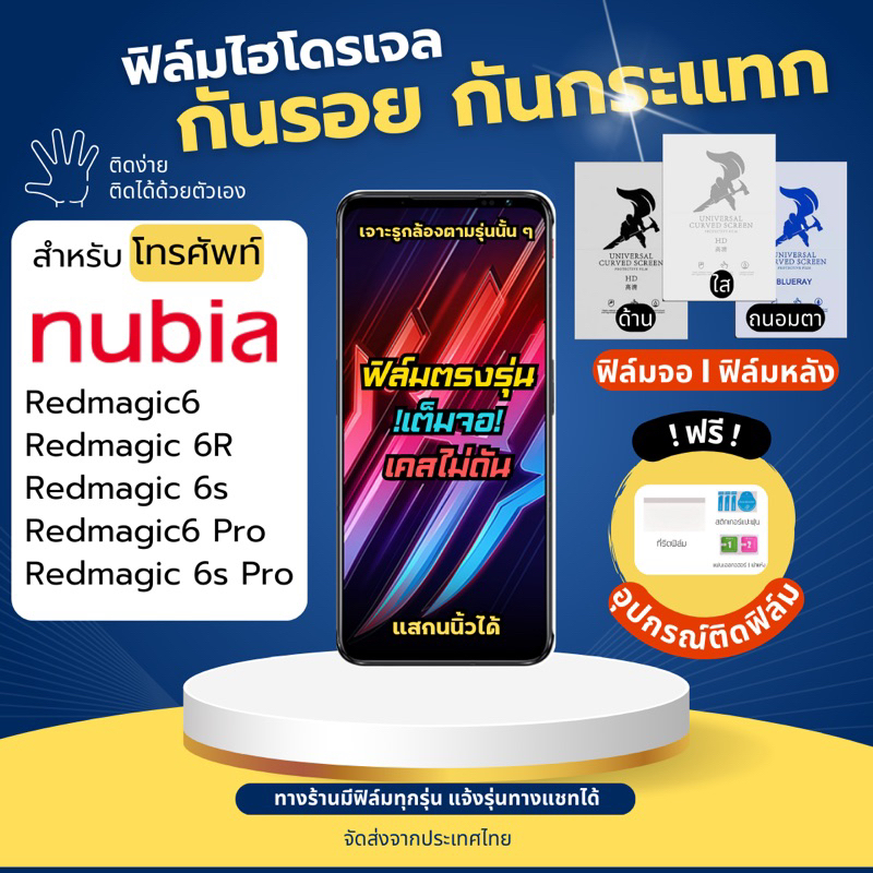 ฟิล์มกันรอยไฮโดรเจล nubia Red Magic6 Red Magic6 Pro Red Magic 6s Red ...