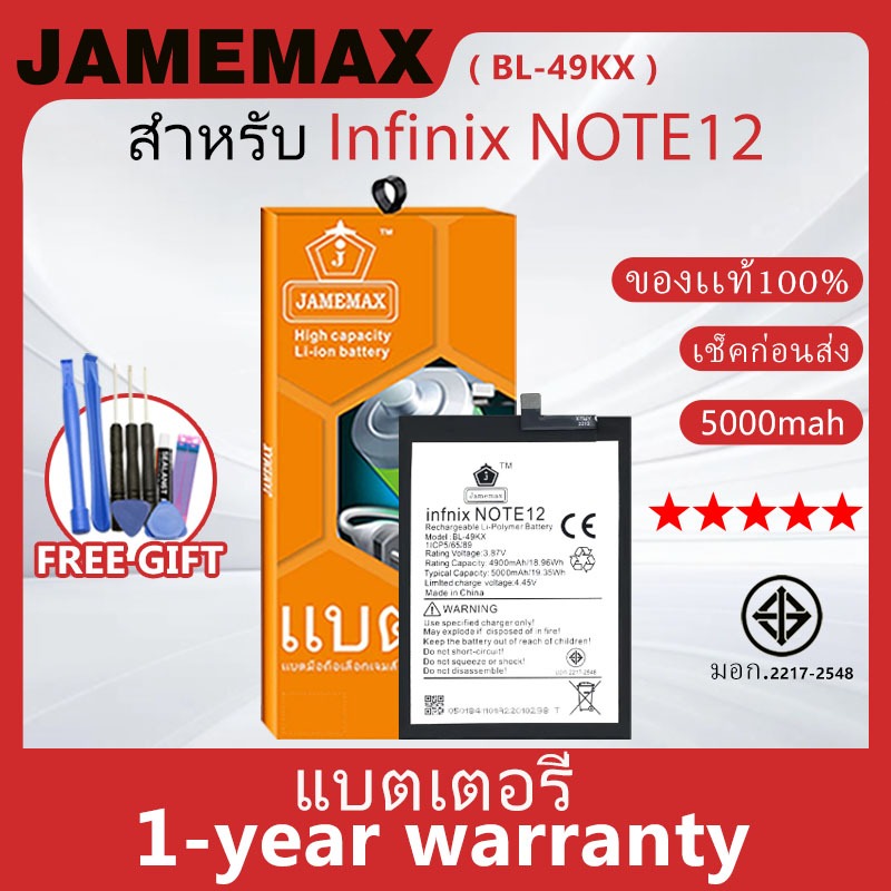 แบตเตอรี่ JAMEMAX รุ่น Infinix NOTE12 ( BL-49KX ) สินค้ามีคุณภาพ มี ...