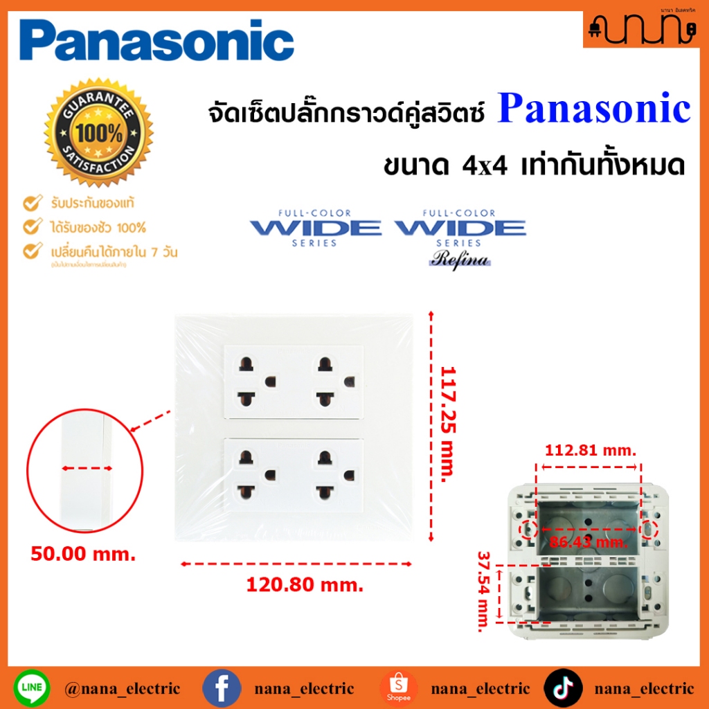 จัดเซ็ต panasonic แท้💯% Full-Color Wide Series ปลั๊กกราวด์คู่,ปลั๊ก ...