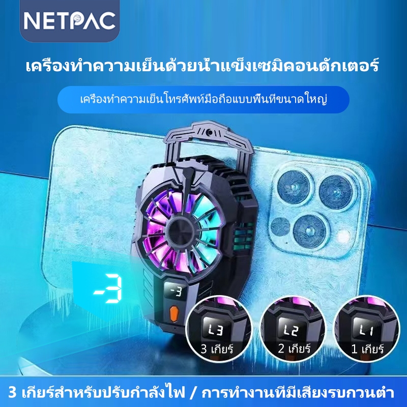 【New Upgrade】NETPAC X20 FanCooler หม้อน้ำปรับ พัดลมมือถือ HP พัดลมระบาย ...