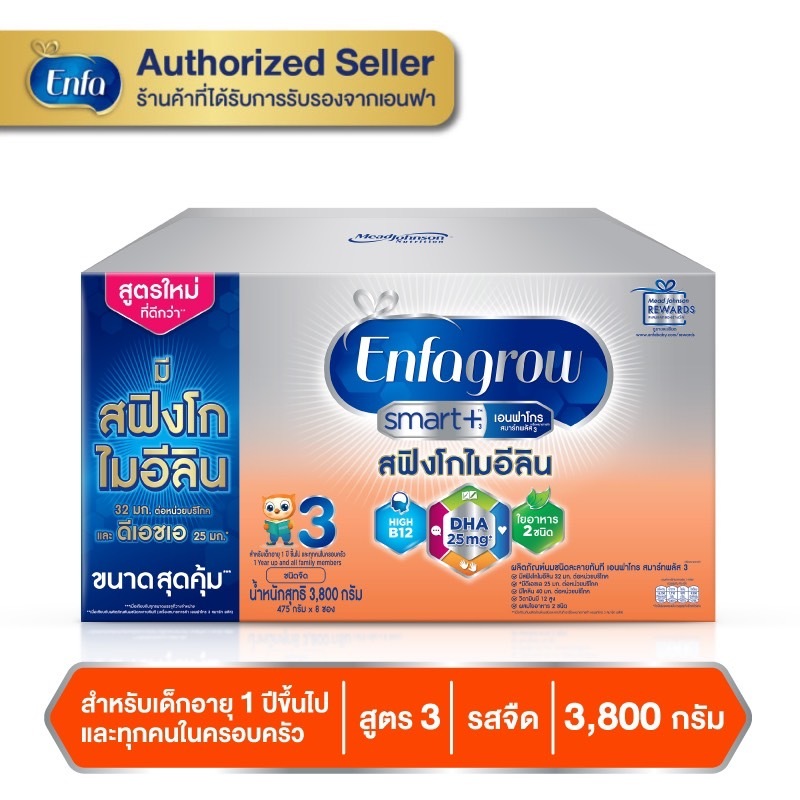นมเอนฟาโกร สมาร์ทพลัส สูตร 3 3800 กรัม รสจืด Enfagrow Smart+ 3 นม เอนฟา ...