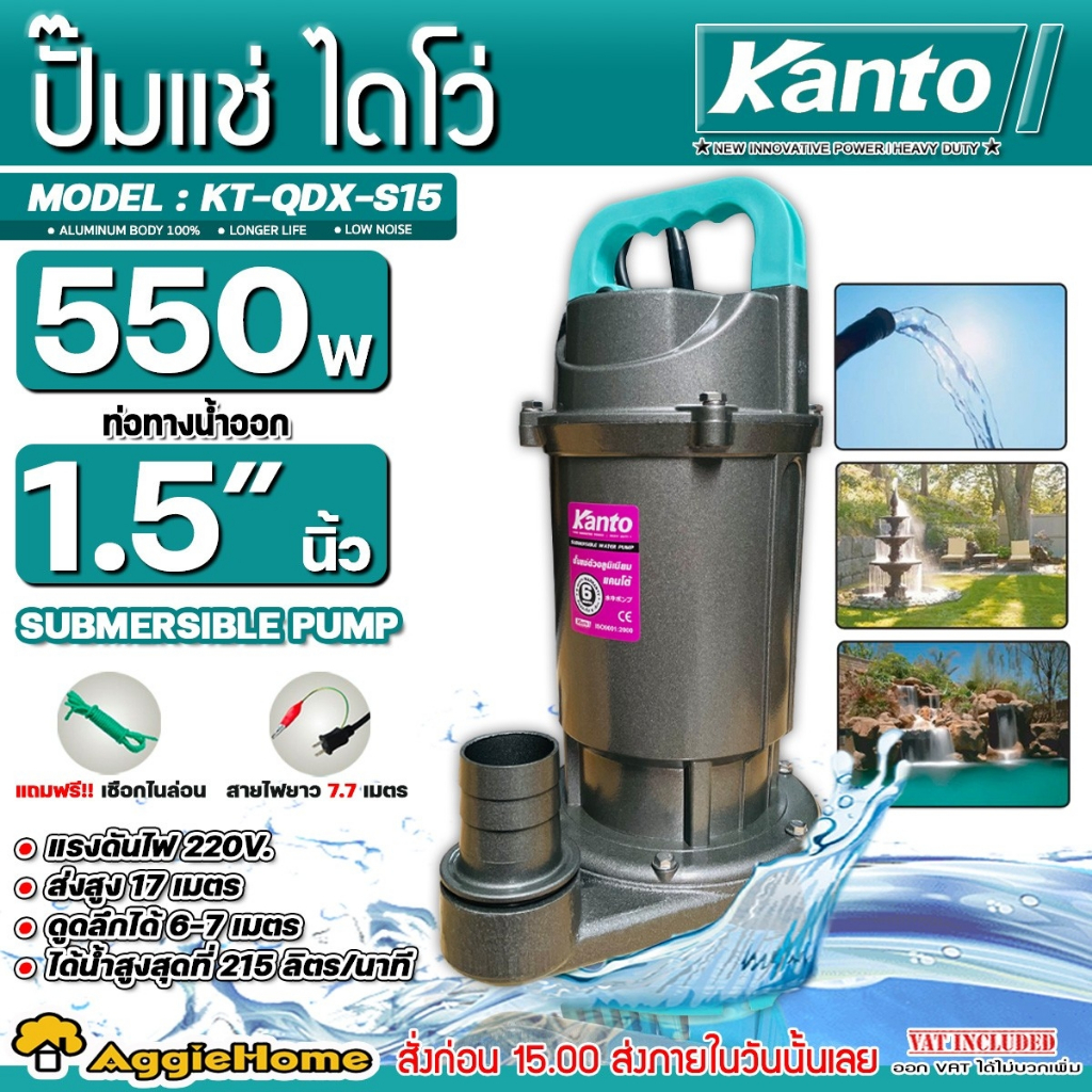 KANTO ปั๊มแช่ ไดโว่ รุ่น KT-QDX-S15 (สีเขียว) 220V./ กำลัง 550วัตต์ / 1.5 นิ้ว / ส่งสูง 17 เมตร ...