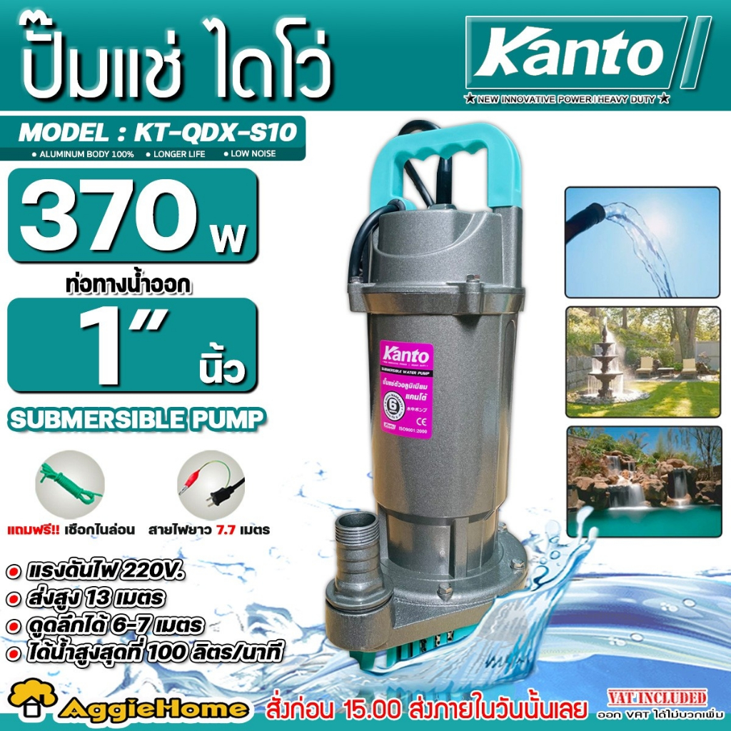 KANTO ปั๊มแช่ ไดโว่ รุ่น KT-QDX-S10 (สีเขียว) 220V./ กำลัง 370วัตต์ / 1 นิ้ว / ส่งสูง 13 เมตร ...