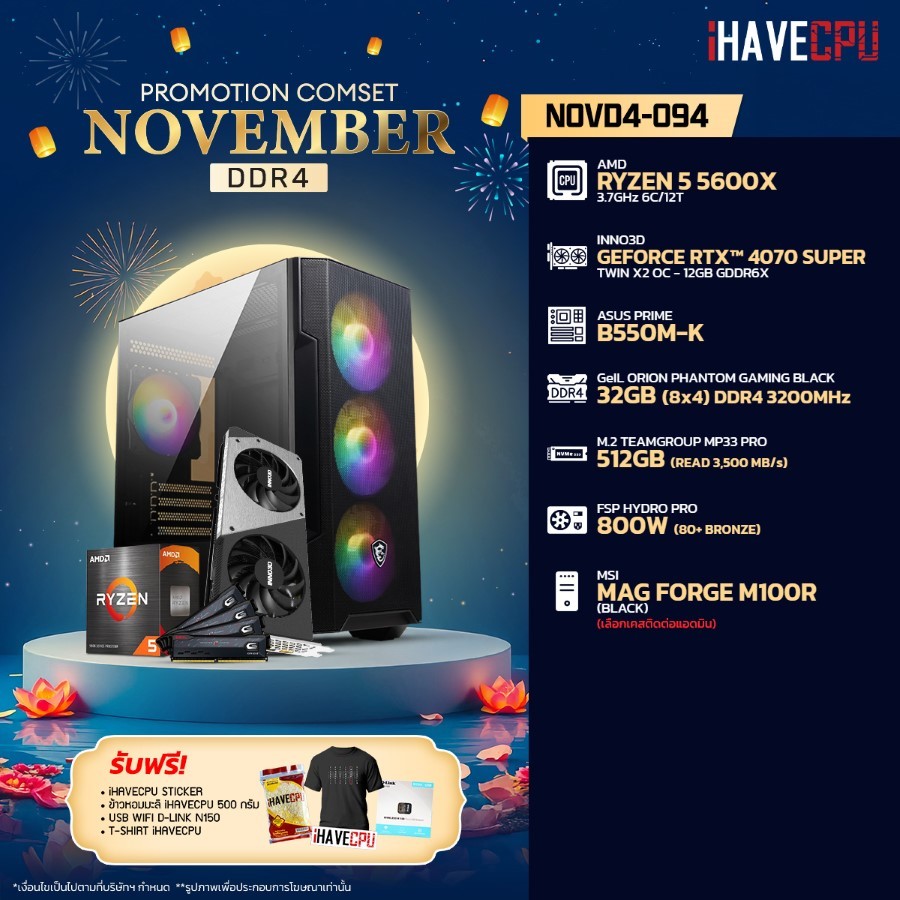 iHAVECPU คอมประกอบ NOVD4-094 RYZEN 5 5600X / RTX 4070 SUPER 12GB / B550M / 32GB DDR4 3200MHz ...