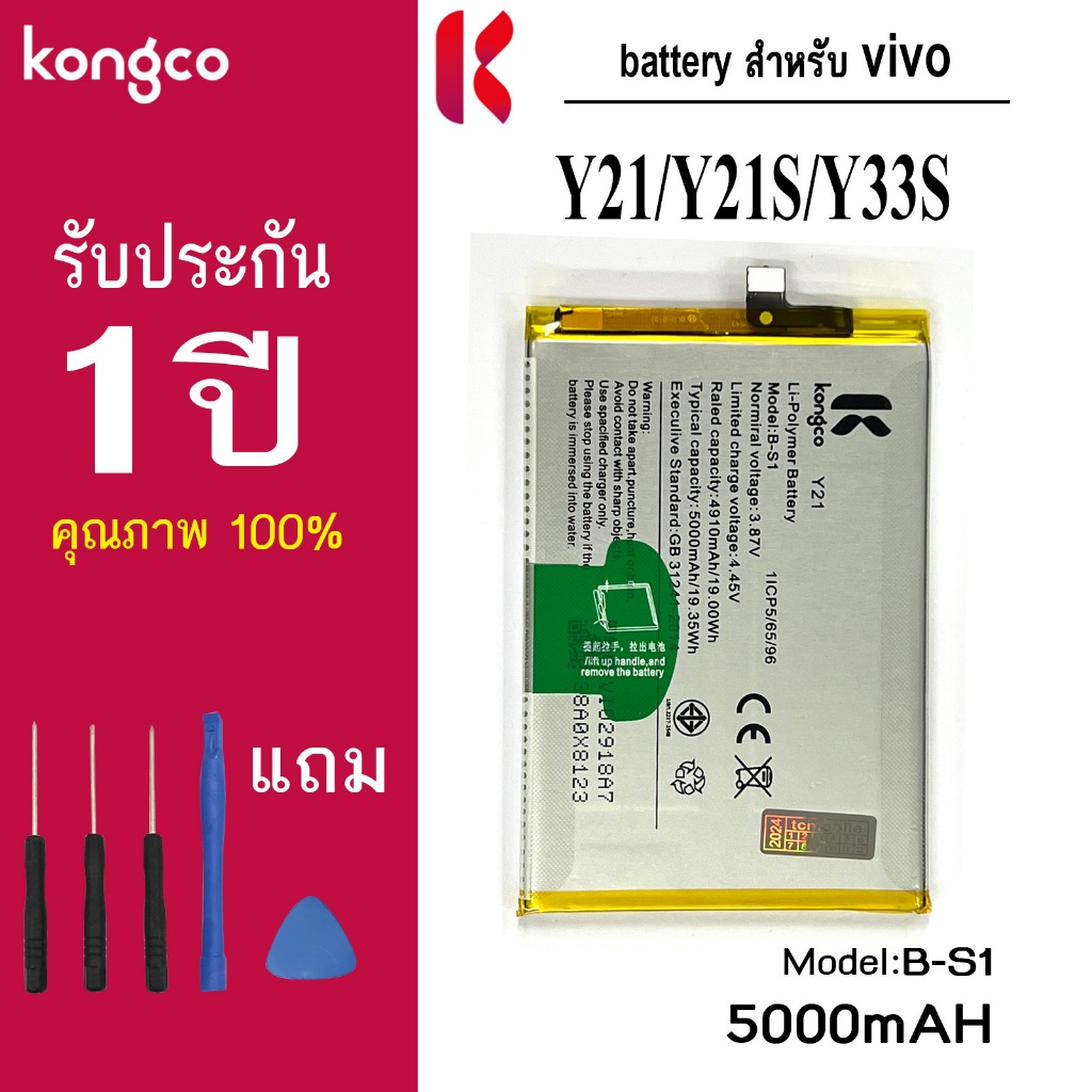 แบตเตอรี่ Y21 สำหรับ vivo Y21 Y21S Y33S battery B-S1 แบตโทรศัพท์ ความจุ ...