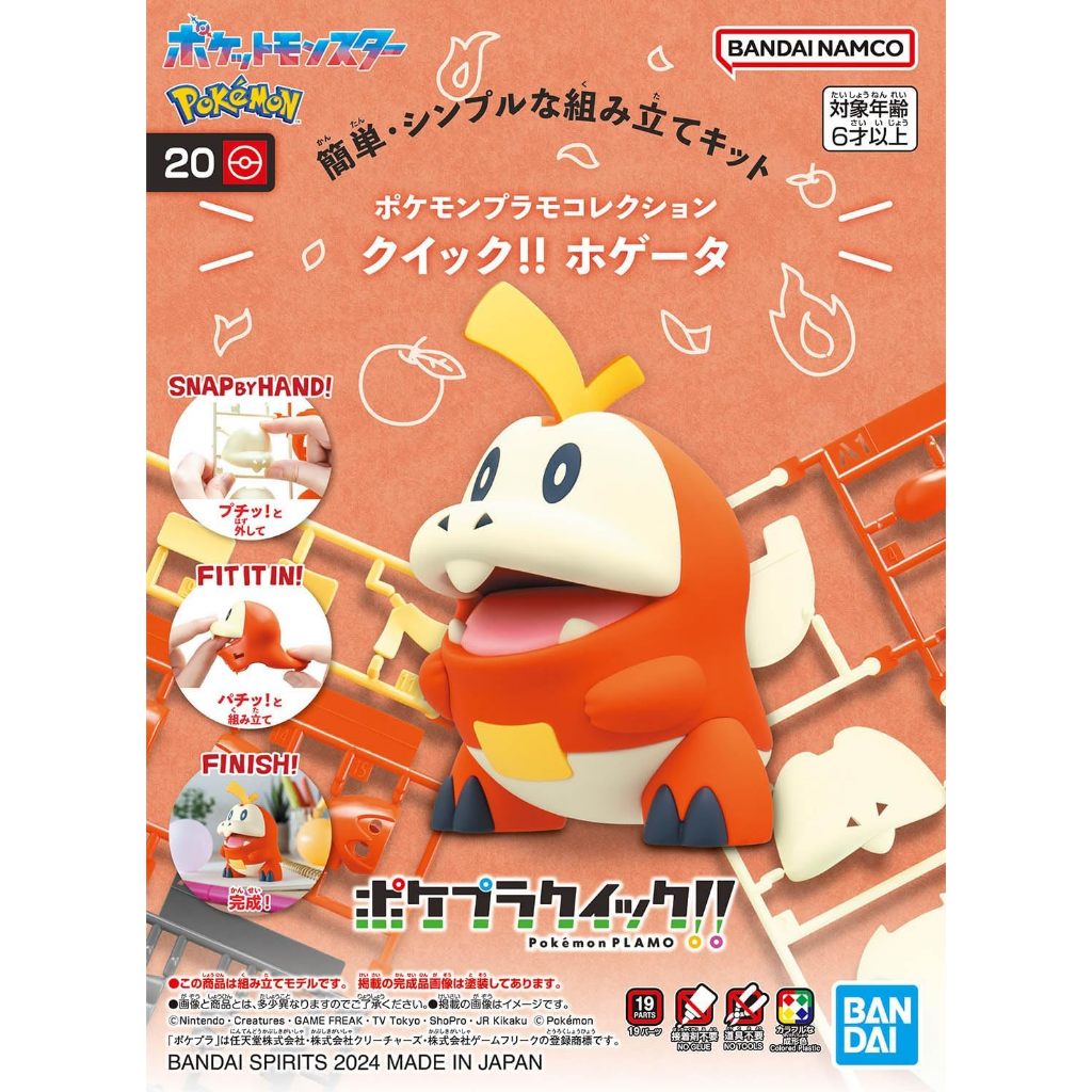 Pokemon Plastic Model Collection Quick!! 20 Hogeta (พร้อมส่ง/NK Model ...