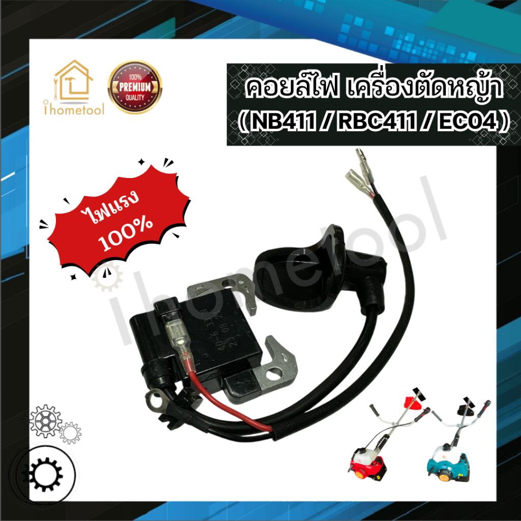 คอยล์ไฟเครื่องตัดหญ้า NB411, EC04, RBC411 อย่างดี ไฟแรง อะไหล่เครื่องตัดหญ้า คอยด์ NB411 ...