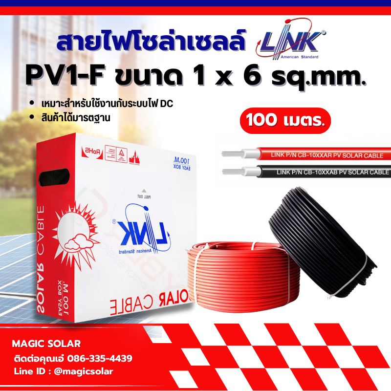 สายไฟ Link Solar Cable เบอร์ 6 (ยกม้วน) สำหรับงานโซล่าเซลล์ สาย PV1-F 1x6 sq.mm 100เมตร - โซล่า ...