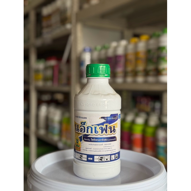 แอ็กเฟน (ไพริพรอกซีเฟน (pyriproxyfen) 10% W/V EC) 1ลิตร | Shopee Thailand