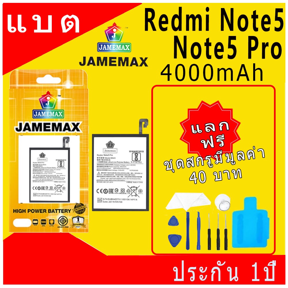 JAMEMAX แบตเตอรี่ Battery Xiaomi Redmi Note5/Note5 Pro model BN45 แบต ...