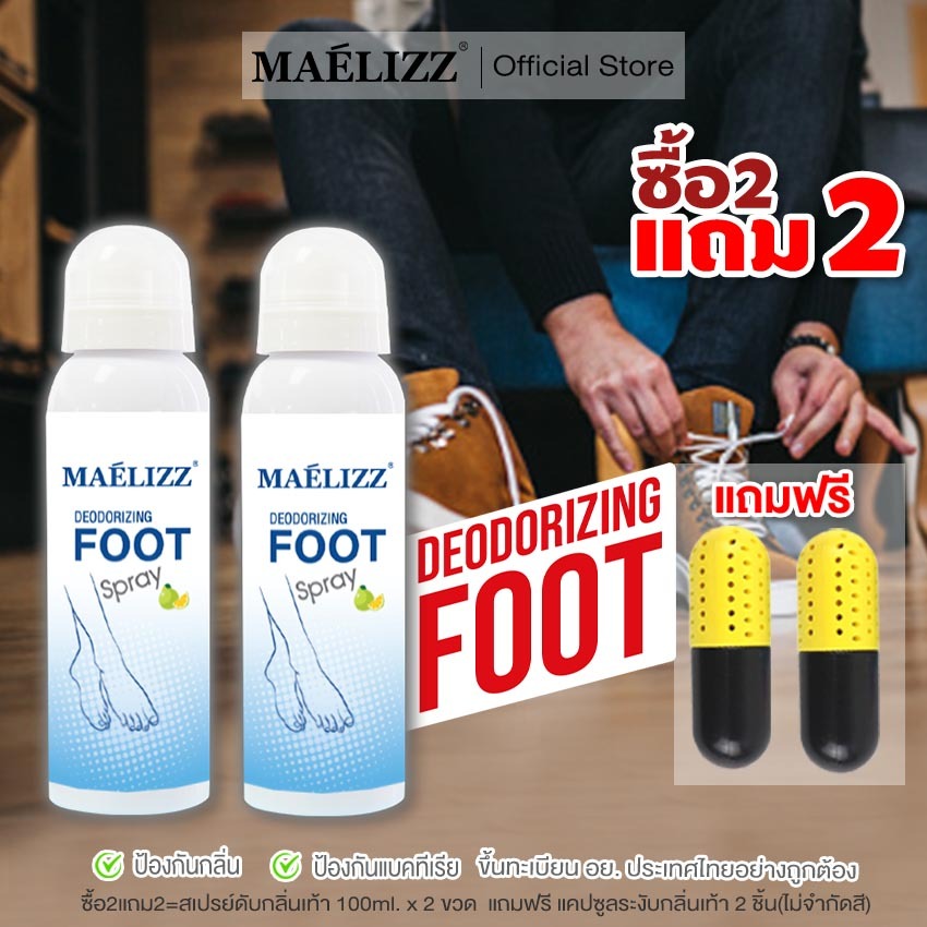 Bio [Maelizz] ซื้อ 2 แถม 2 สเปรย์ดับกลิ่นเท้า สเปรย์ดับกลิ่นรองเท้า Deodorizing foot spray ดับ ...