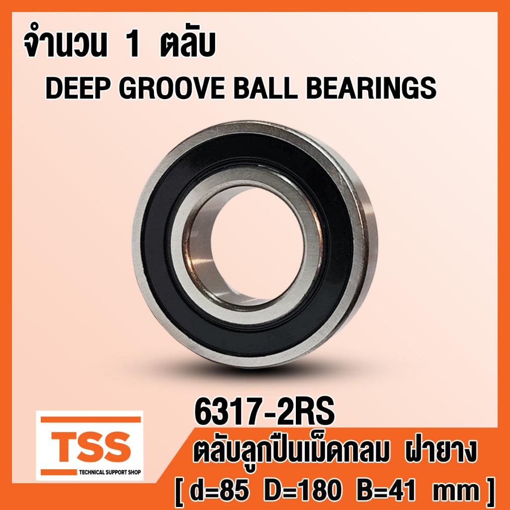 6317-2RS ตลับลูกปืนเม็ดกลมร่องลึก ฝายาง 2 ข้าง 6317-2RS1 ( DEEP GROOVE ...