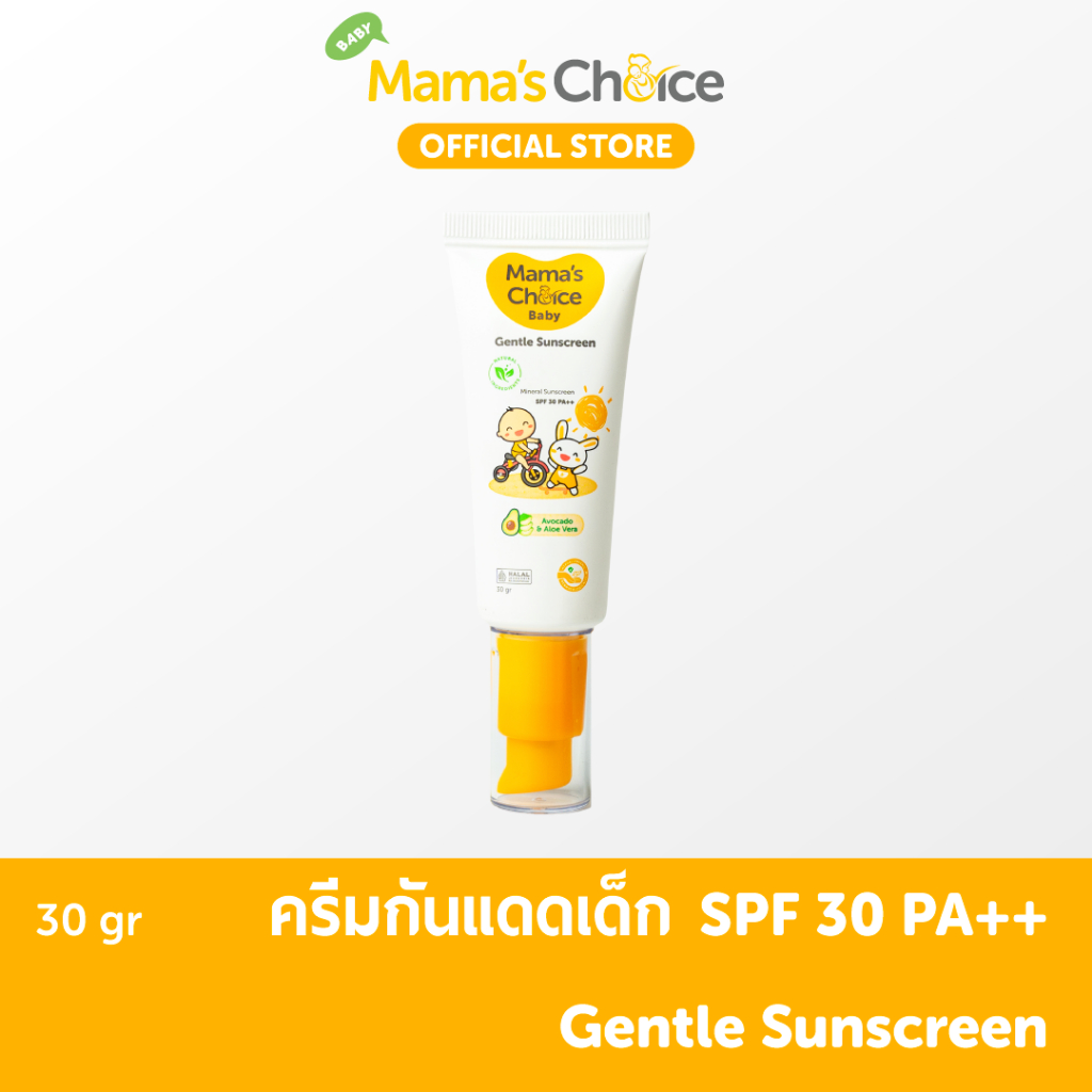 Mama's Choice ครีมกันแดดเด็ก 6 เดือนขึ้นไป SPF 30 PA++ ปราศจากแอลกอฮอล์ ...