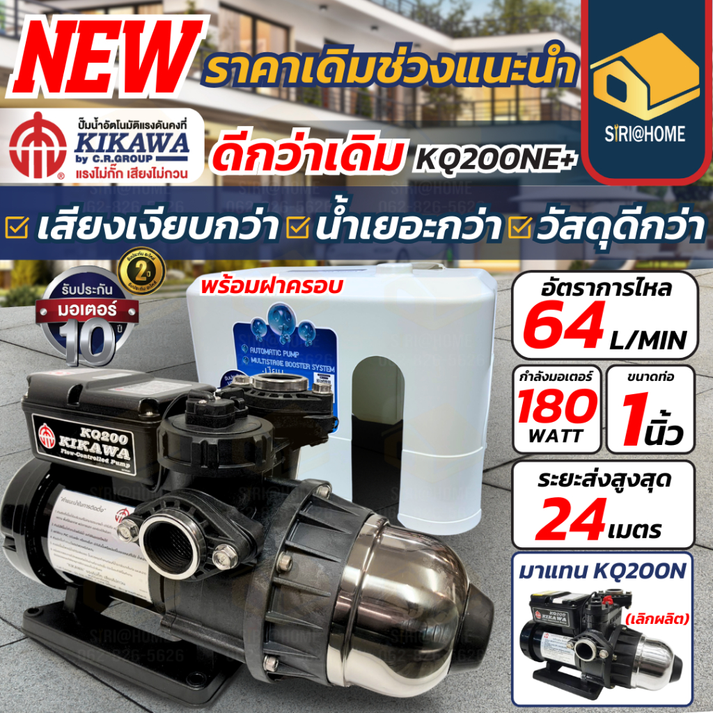 🔥ส่งเร็ว ถูกสุด🔥KIKAWA ปั๊มน้ำอัตโนมัติ รุ่น KQ200NE+ ขนาด 180 วัตต์ ...