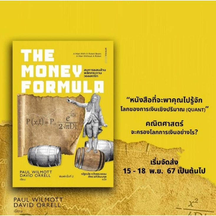 (ไลฟ์ลดอีก100฿) The Money Formula สมการแสนล้านพลิกตำนานวอลสตรีท / Paul ...
