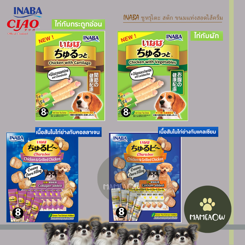 (แพ็ค8ชิ้น)Ciao Inaba Churutto/Churu Bee ชูหรุโตะ/ชูหรุบี สติ๊กสอดไส้ครีม ขนมสุนัข 10g(8ซอง ...