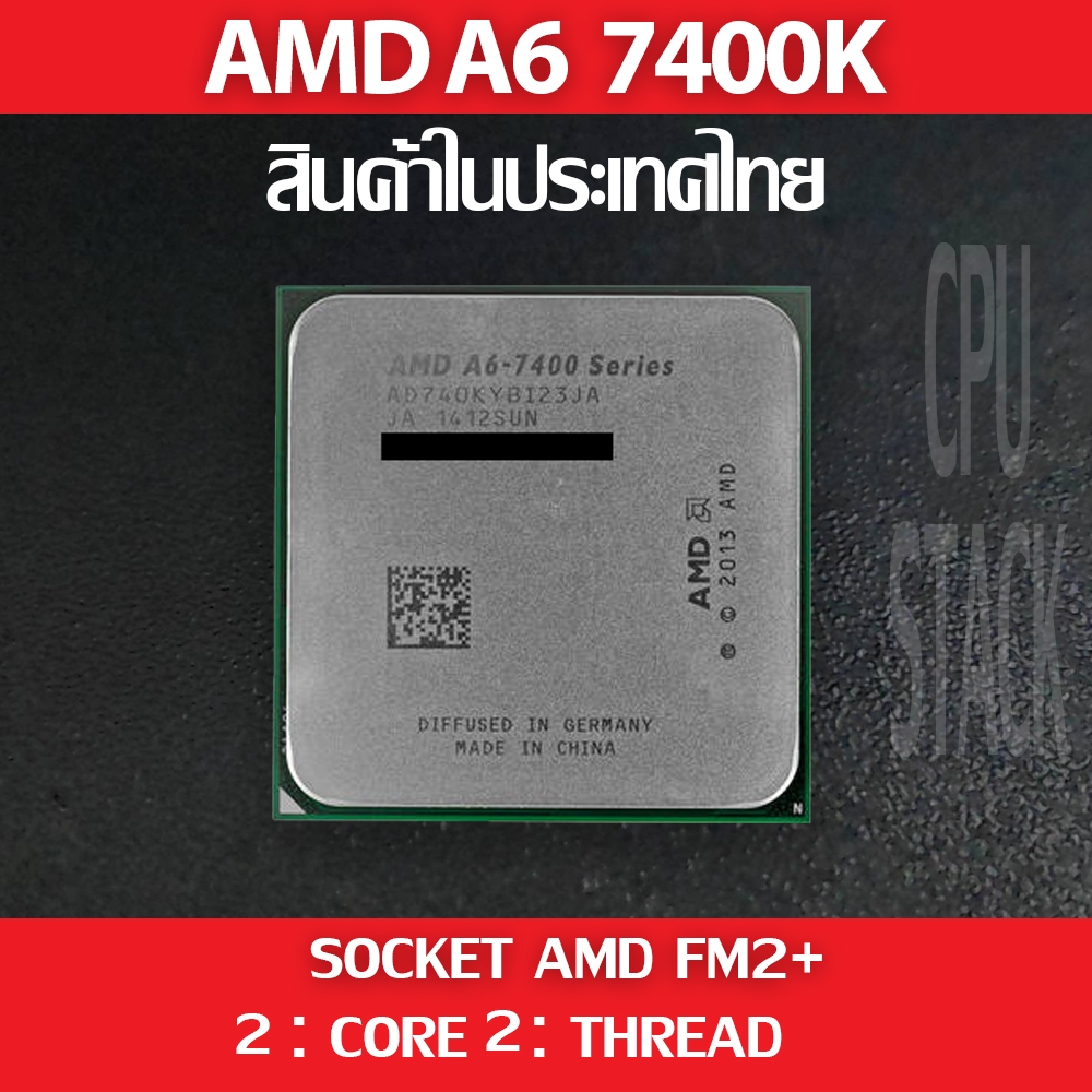 (ฟรี!! ซิลิโคลน)) AMD A6 7400K socket FM2/FM2+ 2คอ 2เทรด สินค้าอยู่ใน ...