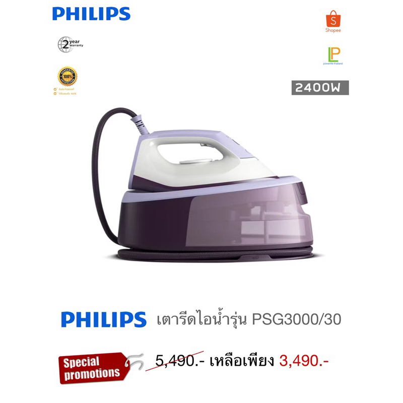 Philips เตารีดไอน้ำหม้อต้ม2400W รุ่น PSG3000/30 | Shopee Thailand