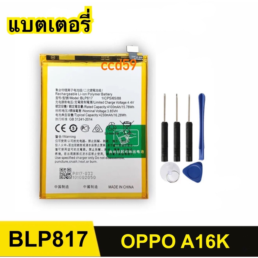 แบตเตอรี่ OPPO A16K ( BLP817 ) Battery อุปกรณ์เปลี่ยนแบตทดแทน แบต ...