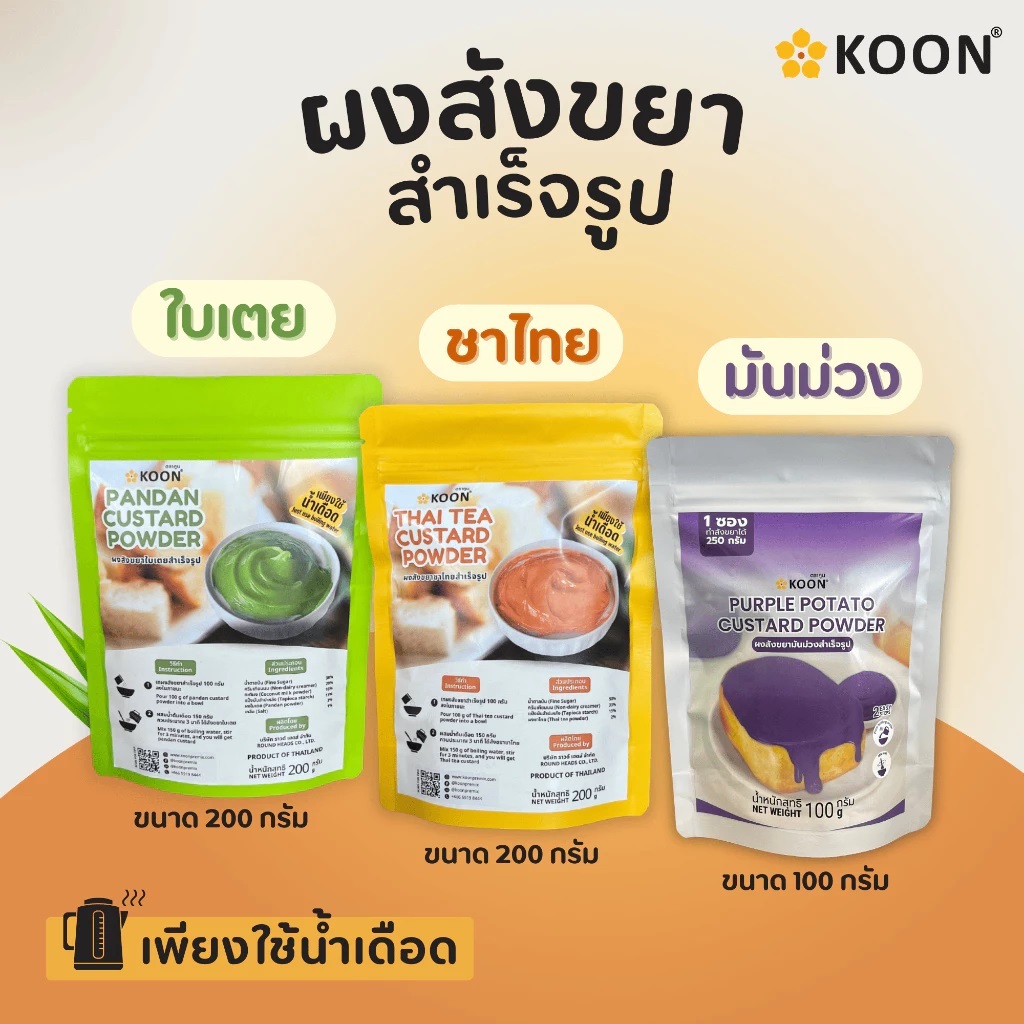 (Lot ลดราคา (BBEตามที่แจ้งในรายละเอียดสินค้า)) คูน ผงสังขยาสำเร็จรูป ...