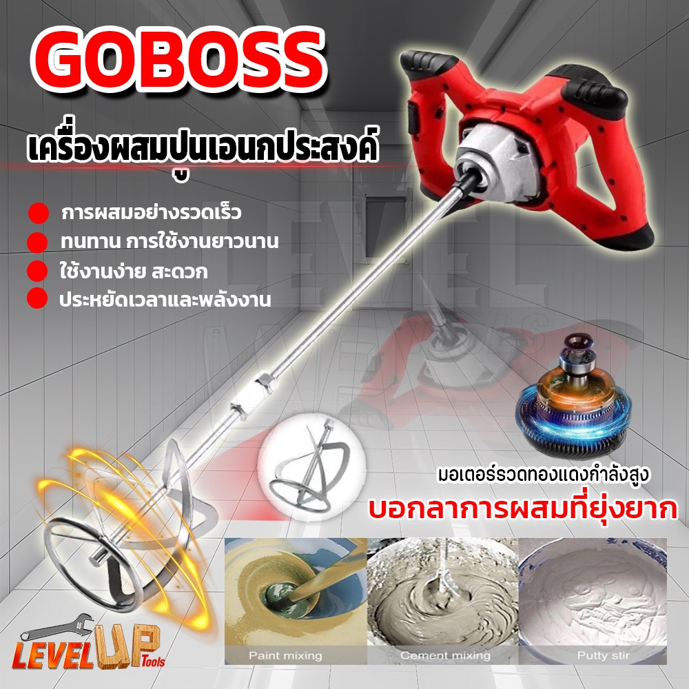 GOBOSS เครื่องผสมปูนซีเมนต์ เครื่องผสมปูนมือถือ ใช้สำหรับกวนปูน/เคลือบ ...