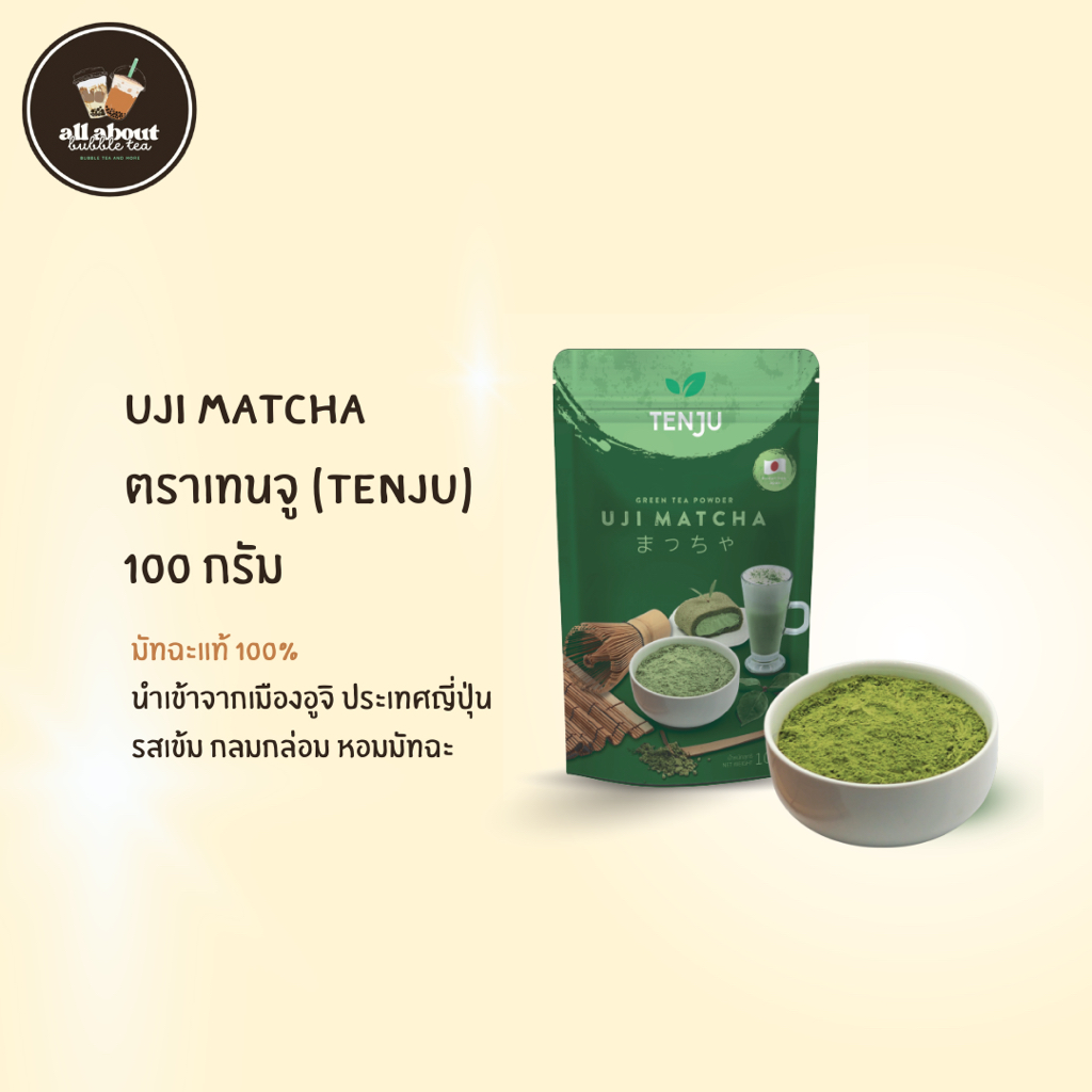 อูจิมัทฉะ Uji Matcha ตราเทนจู(Tenju) 100g ผงมัทฉะแท้100% ไม่ผสมแป้ง รสชาติดี สีสวย | Shopee Thailand