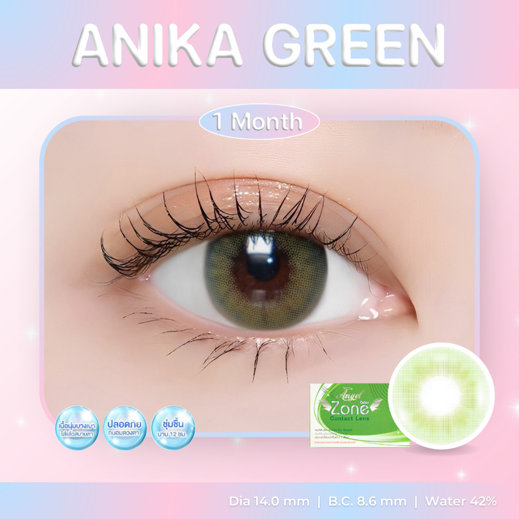 Anika Green 14.0 รุ่นLimited คอนแทคเลนส์ Angel Zone (รองรับสายตาปกติและค่าสายตาสั้น -0.50 ถึง -7 ...