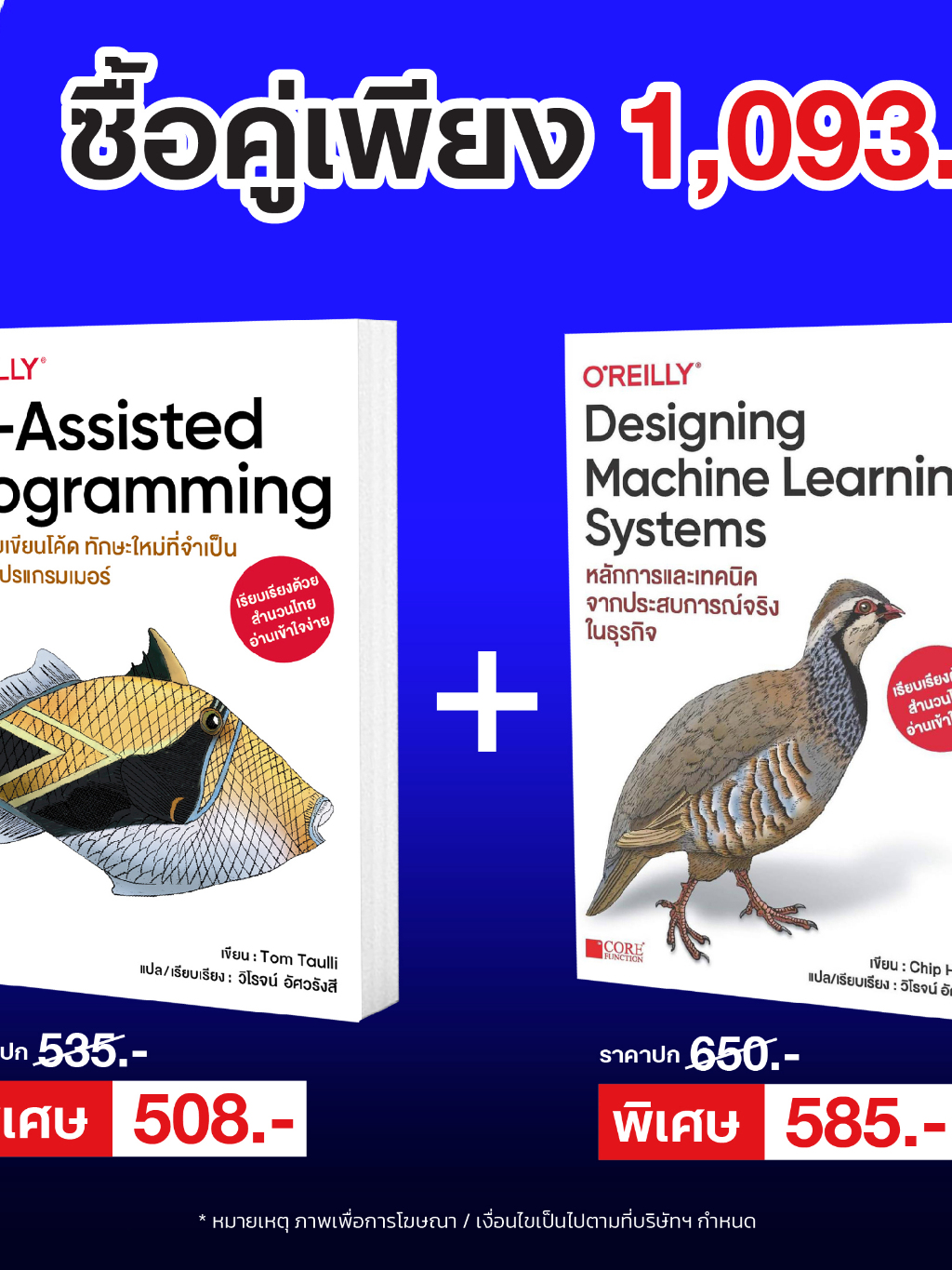 [พร้อมส่ง ฉบับภาษาไทย ราคาพิเศษ] AI-Assisted Programming+Designing ...