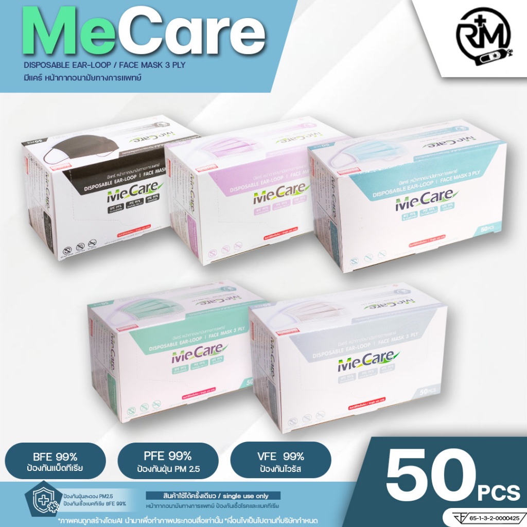 แมสMe Care/MEDI TECH แมสทางการแพทย์ 3 ชั้น หน้ากากอนามัยการแพทย์ 3 ชั้น ...