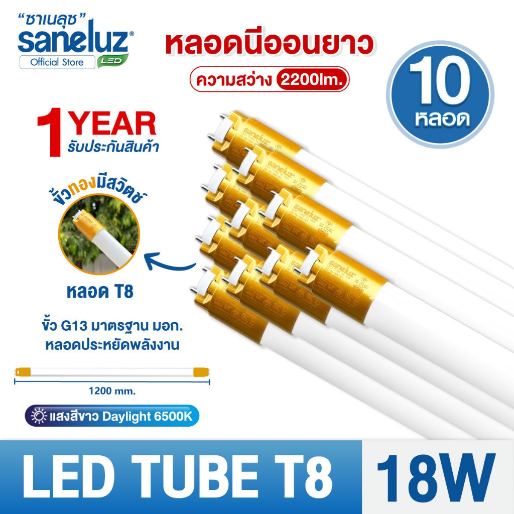 Saneluz 10 หลอดไฟ LED T8 18W 120cm สว่างพิเศษ 2200lm แสงสีขาว Daylight 6500K ใช้งานไฟ AC220V led ...