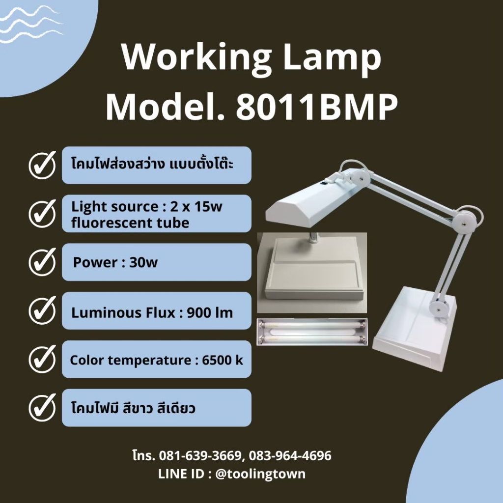 Working Lamp | Model 8011 BMP | Shopee Thailand