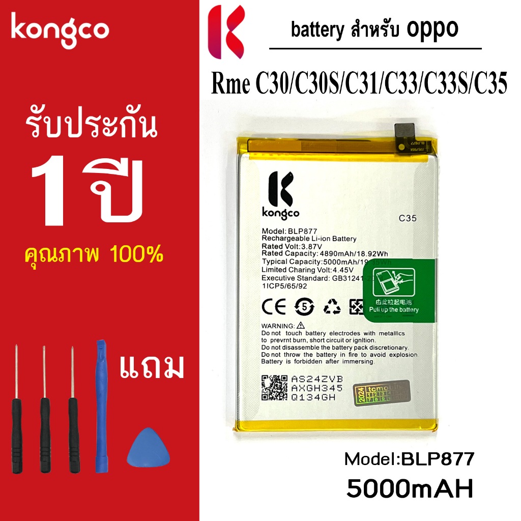 แบตเตอรี่ C30 สำหรับ Realme C30 C30S C31 C33 C33S C35 battery BLP877 ...