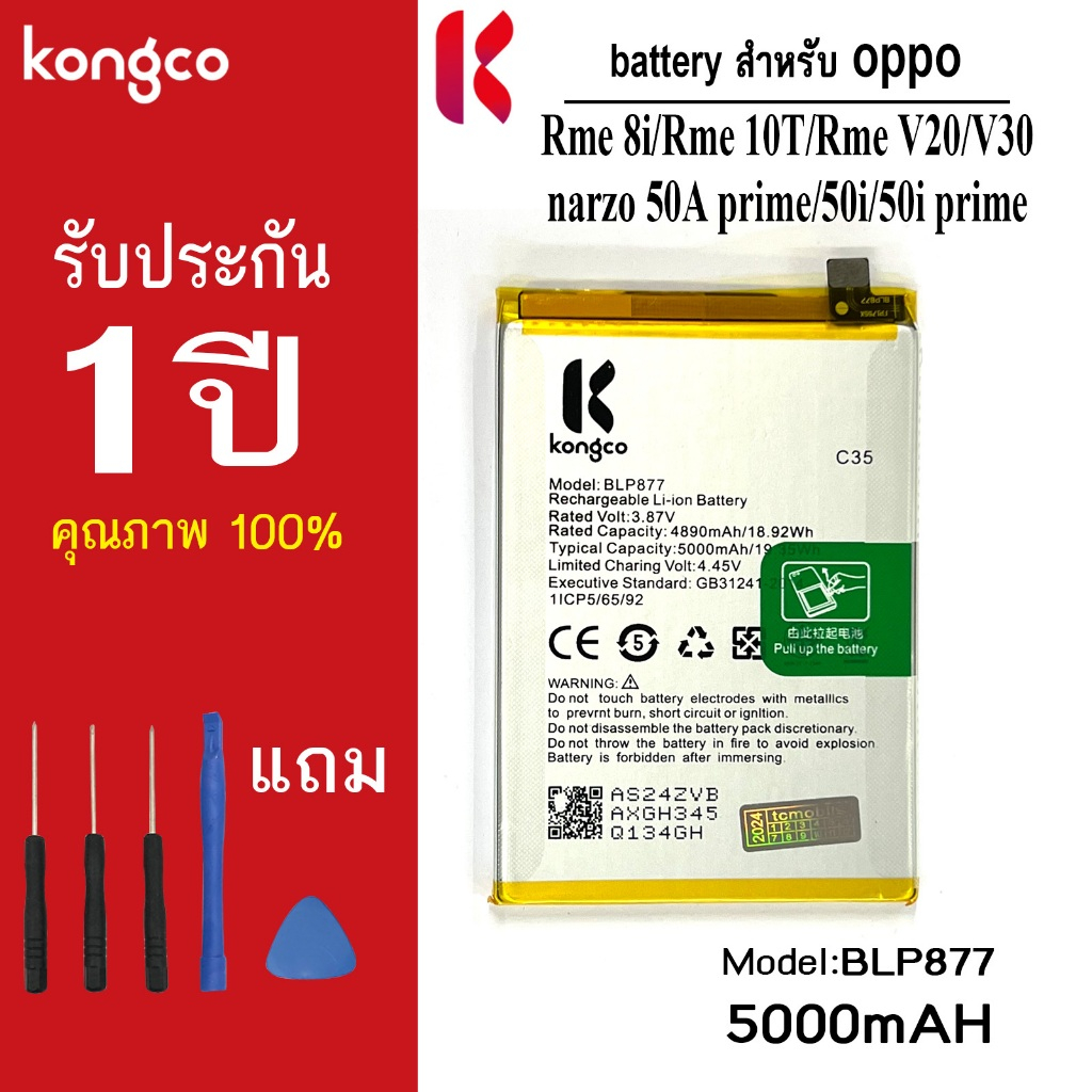 แบตเตอรี่ Rme 8i สำหรับ Realme 8i 10T Realme V20 V30 narzo 50i prime ...