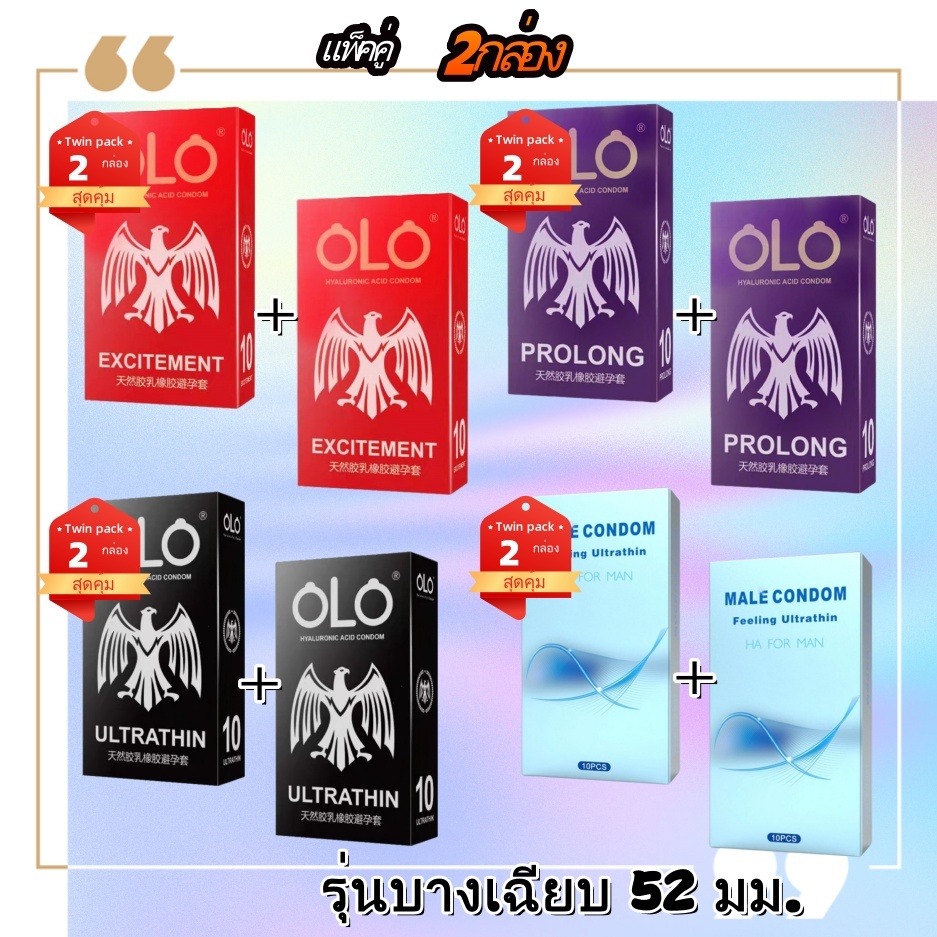 ถุงยางอนามัย ถุงยาง Olo (10ชิ้น/1กล่อง) แบบบาง ขนาด 0.01 มิล **ไม่ระบุชื่อสินค้าหน้ากล่อง[ส่ง ...
