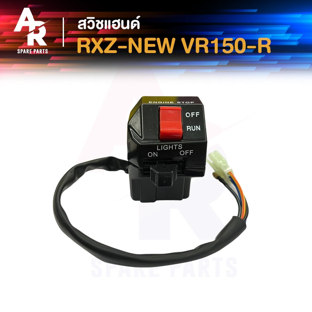 สวิทช์แฮนด์ YAMAHA - RXZ NEW VR150-R (ข้างขวา) 4 สาย สวิทแฮนด์ อาร์ ...