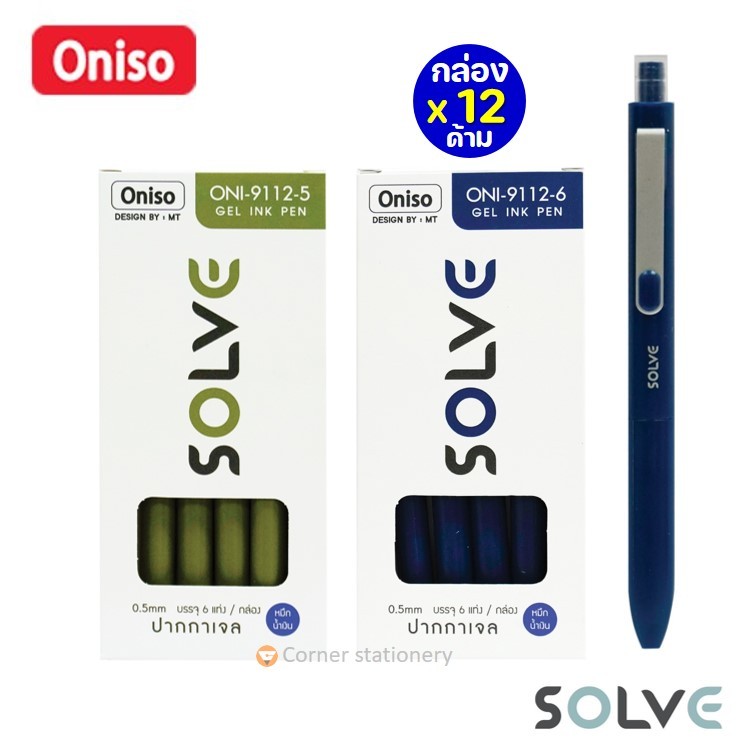 (กล่อง 12 ด้าม) ปากกา oniso เจลหมึกน้ำเงิน 0.5 มม.รุ่น Solve 9112 ปากกา ...