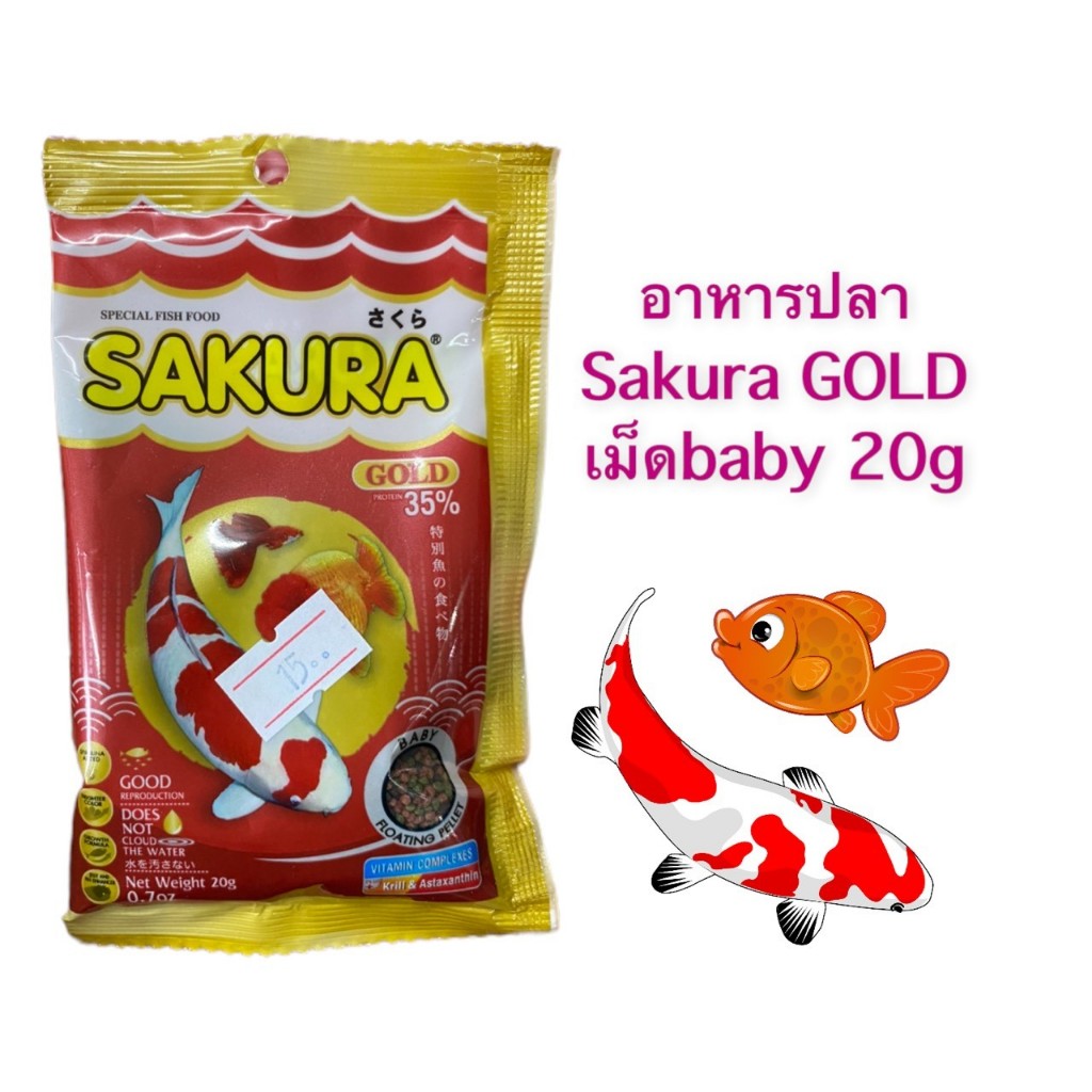 Sakura Gold - อาหารปลาสวยงาม 20G. c o d ค่ะ | Shopee Thailand