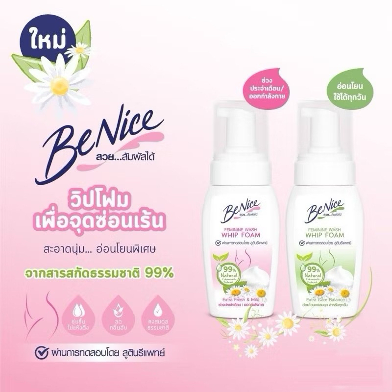 บีไนซ์ เฟมินีน วอช วิปโฟม สูตรเอ็กซ์ตร้า แคร์ บาลานซ์ (BeNice Feminine ...