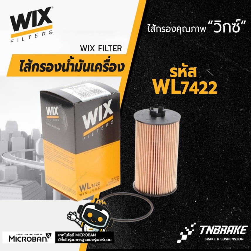 WIX กรองน้ำมันเครื่อง Chevrolet Cruze 1.8 ปี 11-15/ Sonic 1.4,1.6 ปี 13 ...