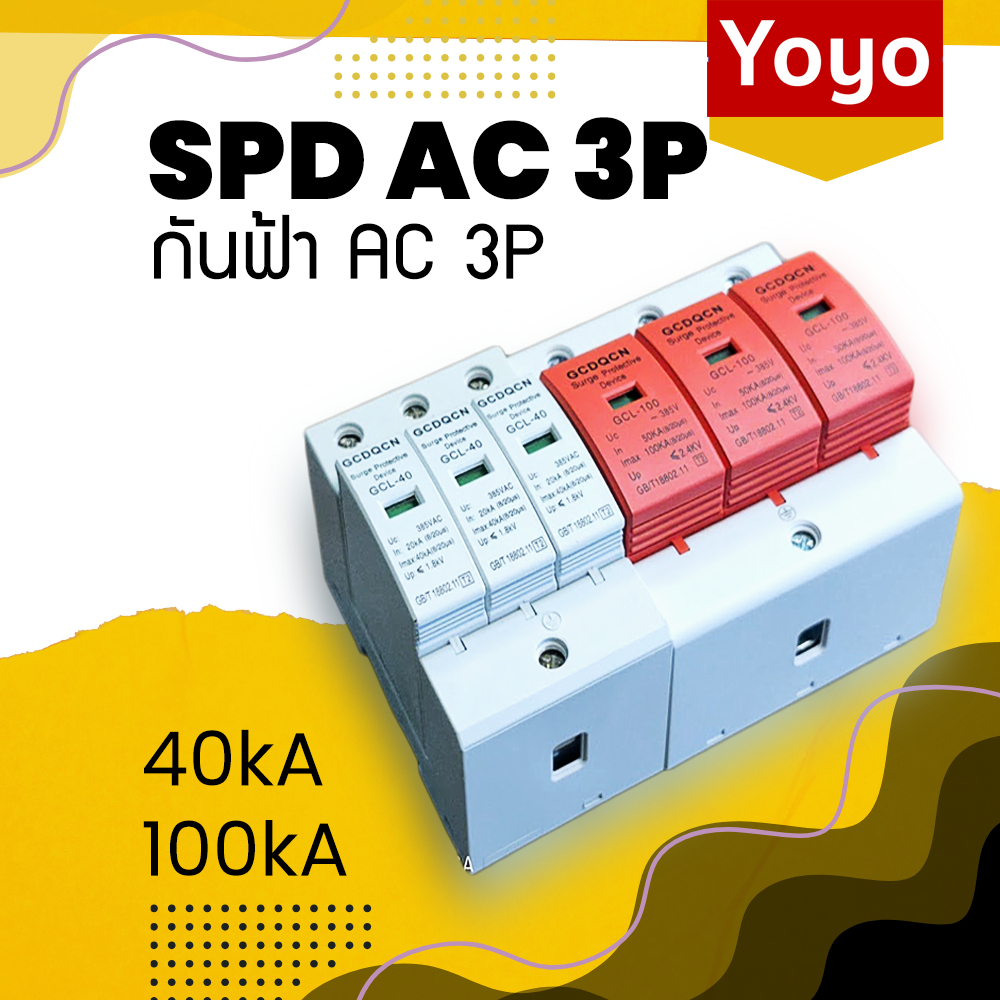 GCDQCN AC Surge Protector Device SPD 3P 20KA 100ka 385V ป้องกันฟ้าผ่า ...