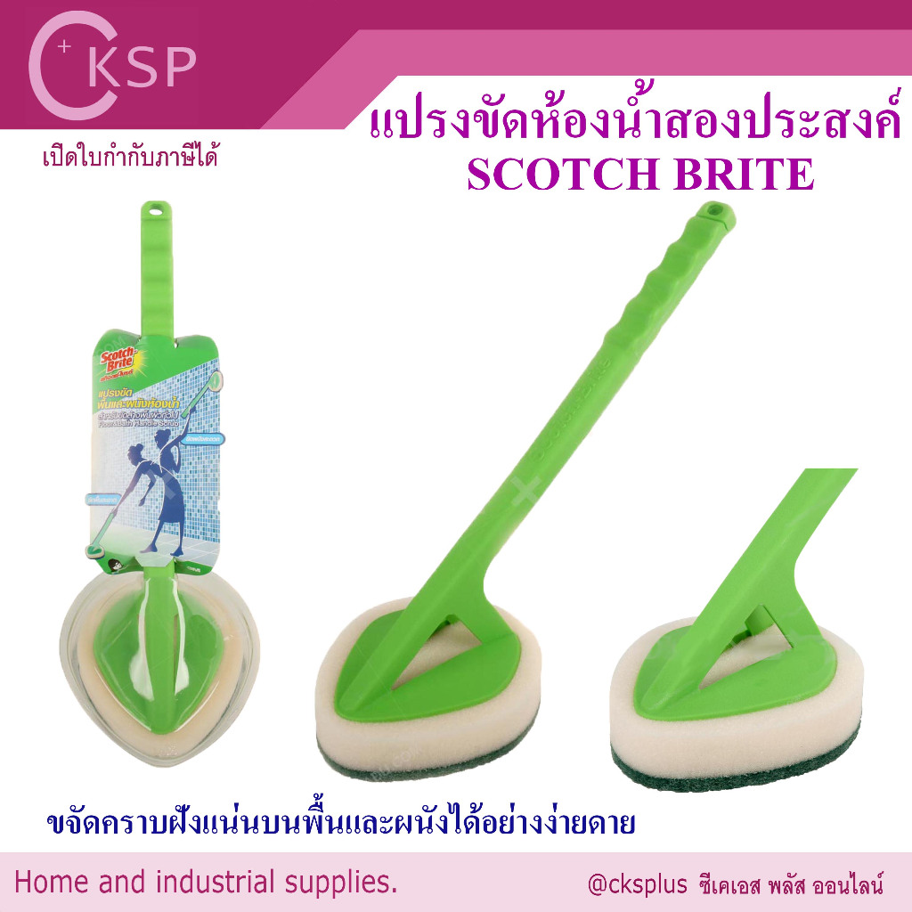 แปรงขัดพื้นและผนัง สก๊อตช์-ไบรต์ 3M Scotch Brite Floor and Bath Handle ...