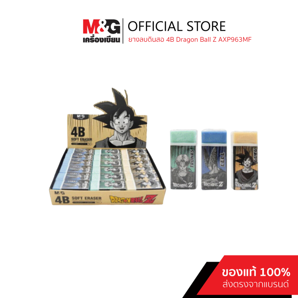 M&G ยางลบดินสอ 4B ลายลิขสิทธิ์แท้ DragonBall Z | Shopee Thailand